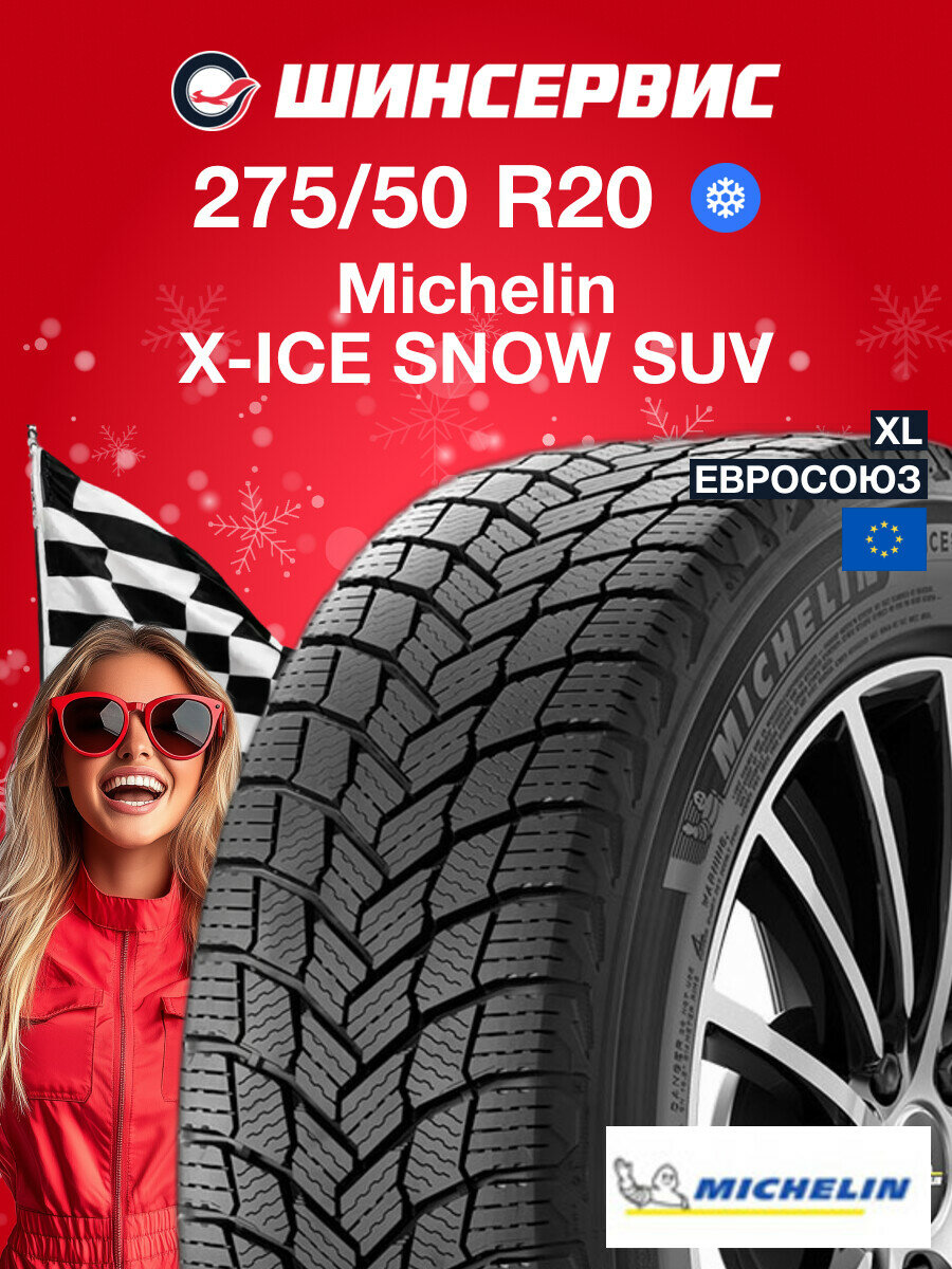 Зимняя нешипованная шина Michelin X-ICE SNOW SUV 275/50 R20 113T