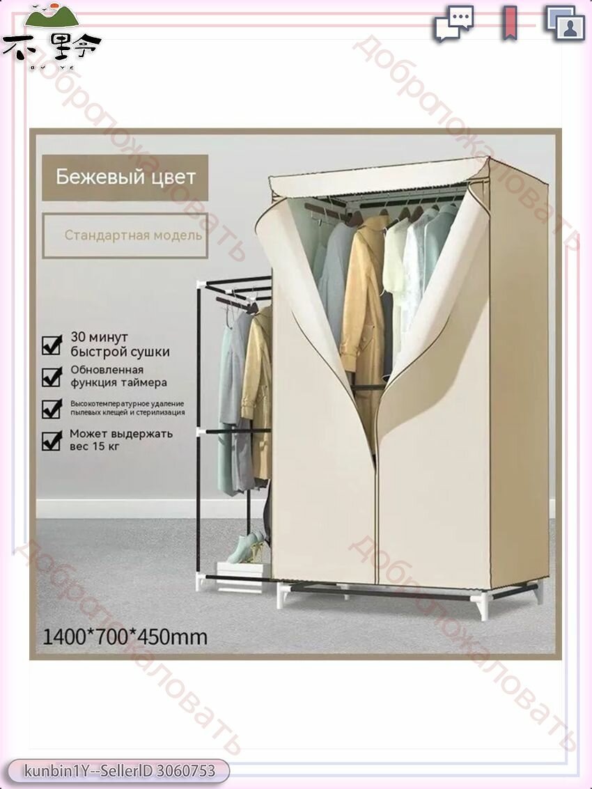 Паровой шкаф для одежды