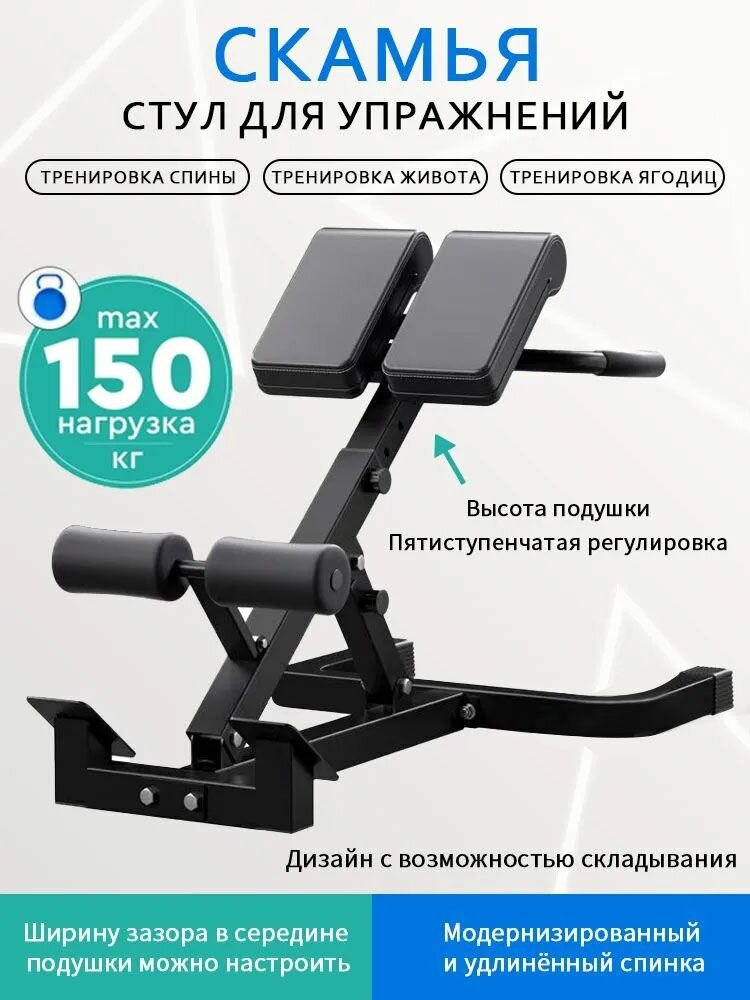 Многофункциональная римская скамья с треугольной стабилизацией и 5 уровнями регулировки для гиперэкстензии и тренировки пресса дома