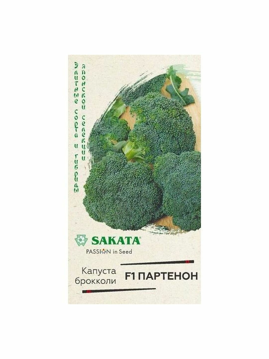 Семена Капуста брокколи Партенон F1, среднеспелый, Гавриш, 1 пачка - 15 семян