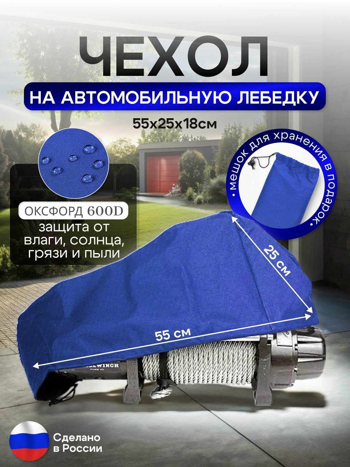 Чехол на автомобильную лебедку 6000-12000 lb. синяя