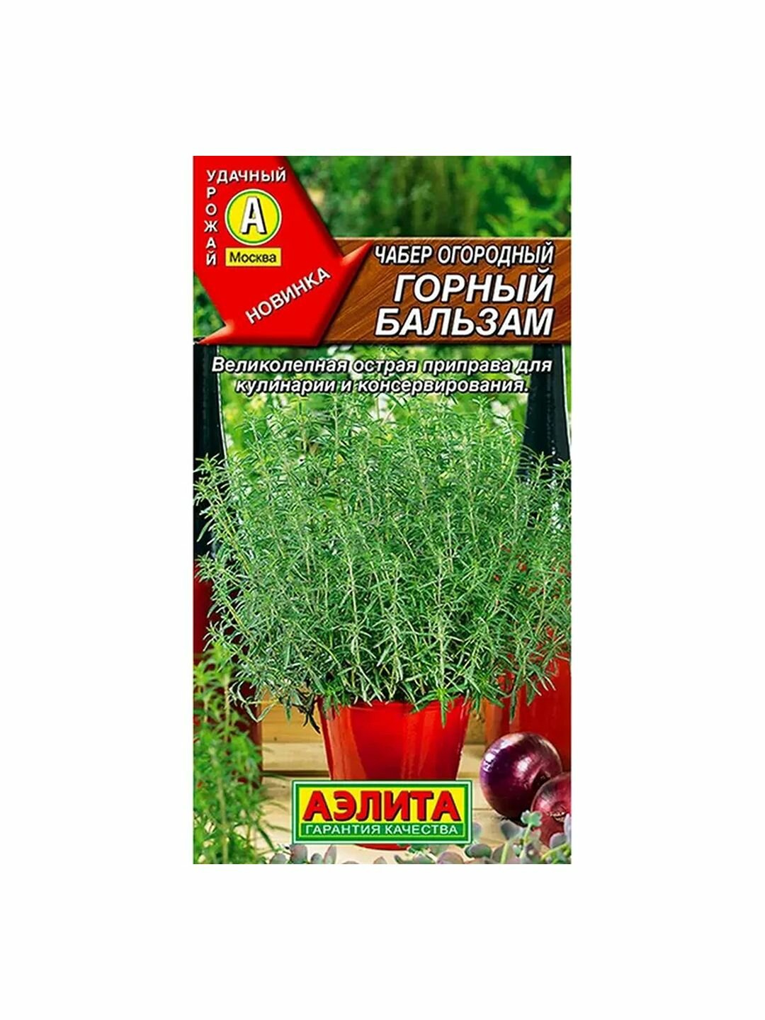 Семена Чабер Горный бальзам огородный, Аэлита, 1 пачка - 0.2г семян