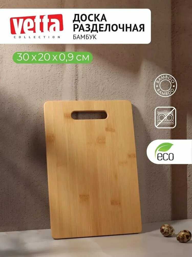 Доска разделочная деревянная VETTA Гринвуд, бамбук 30х20х0,9 см