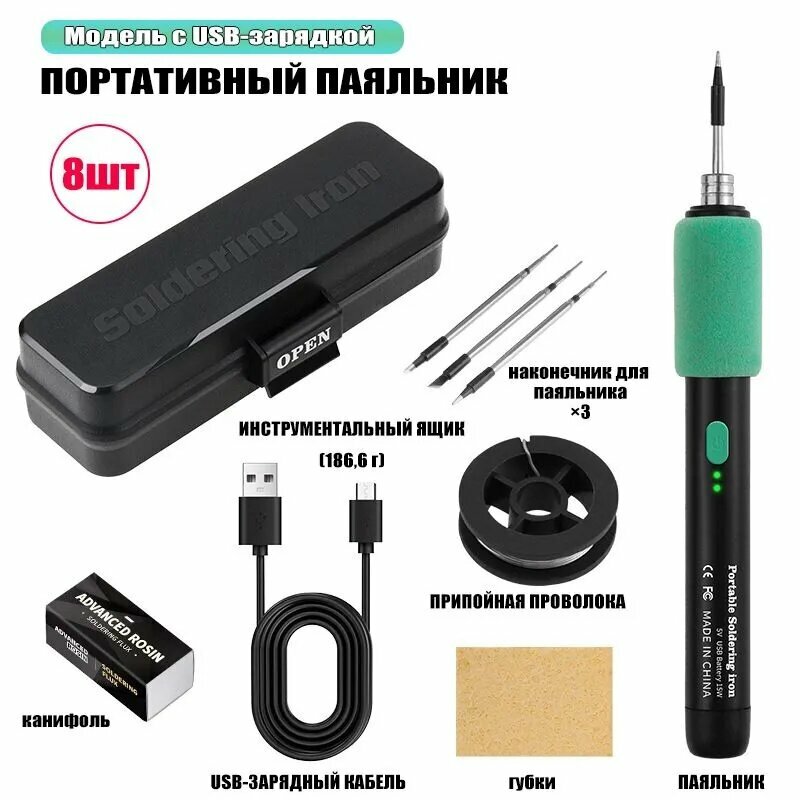 Паяльник 15 Вт, Нихромовый нагреватель, 8 предметов