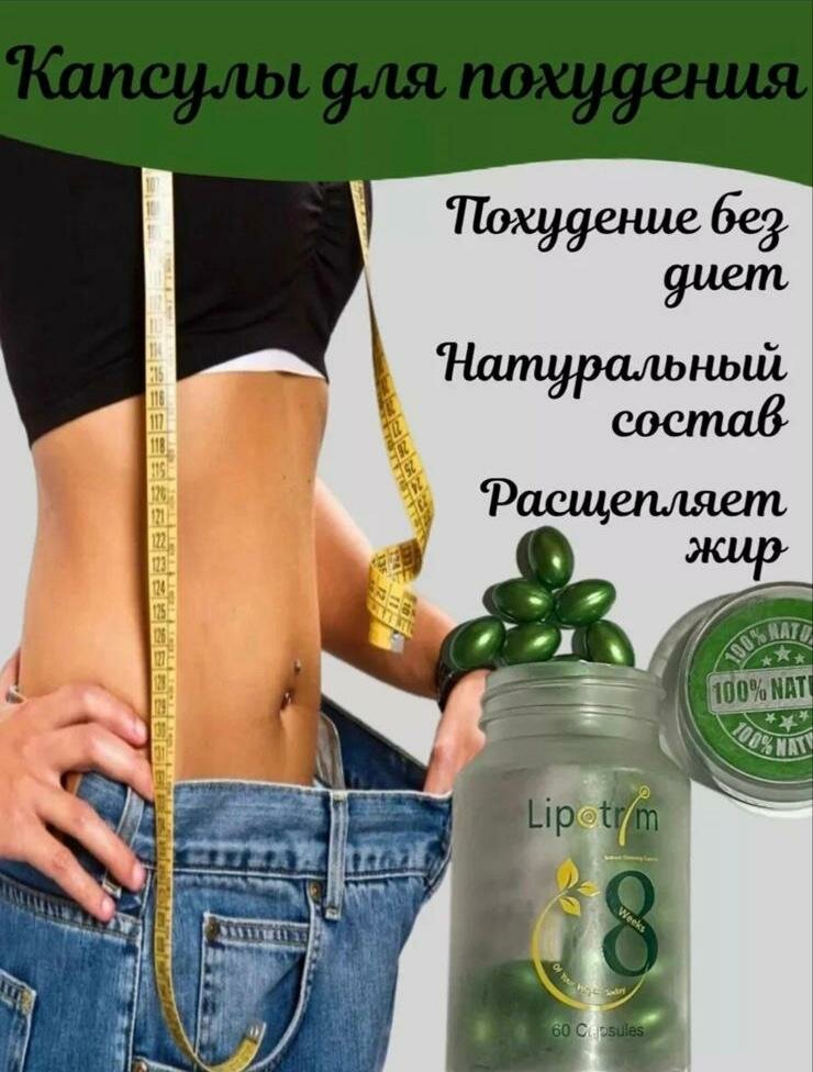 Lipotrim ultra капсулы для похудения Липотрим ультра