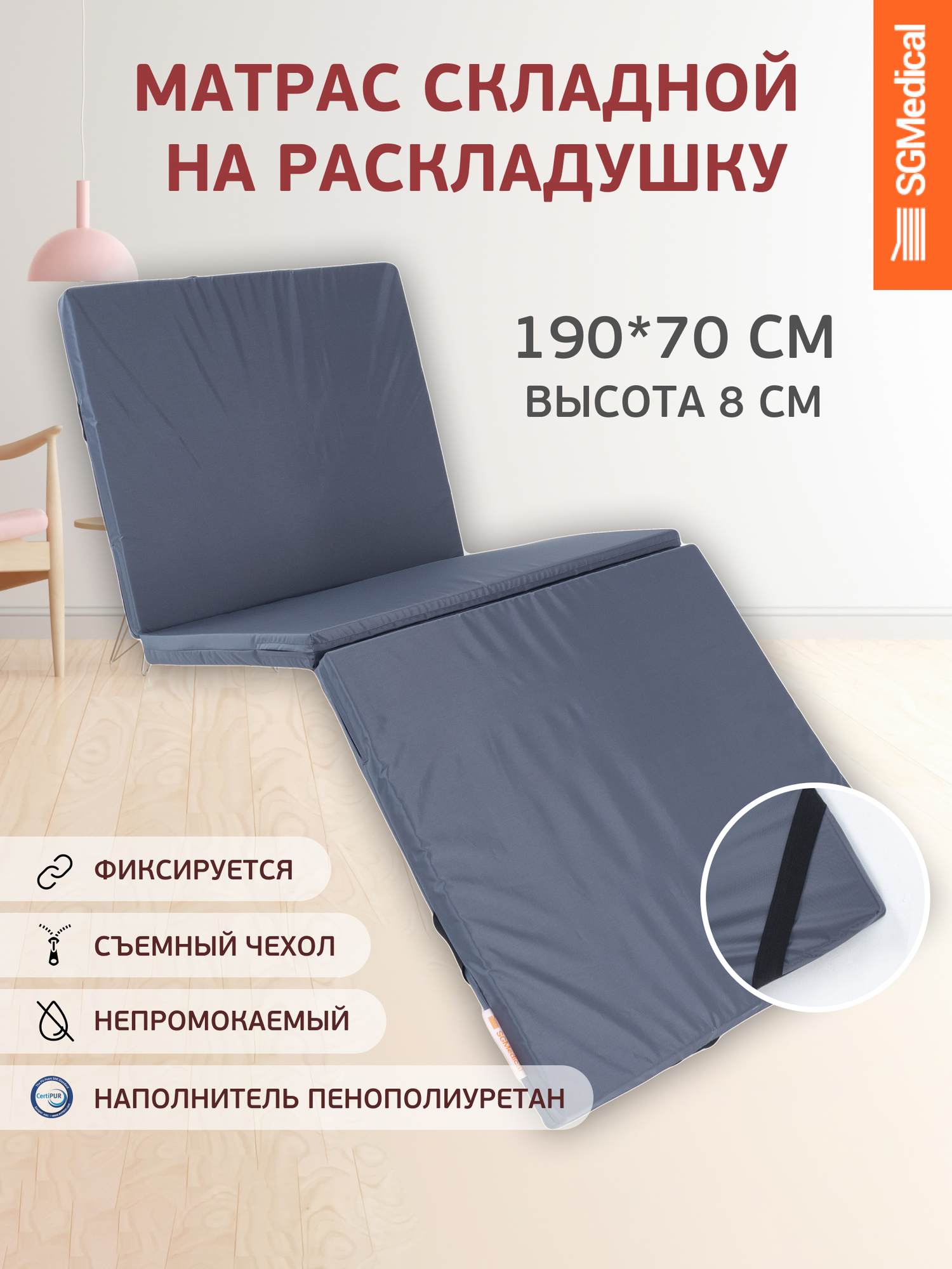 Матрас складной с резинками на раскладушку 190*70*8 см, дюспо