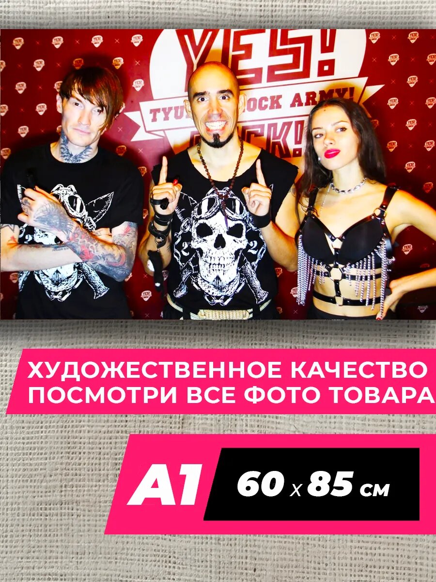 Постер Турбина Туриста на стену 153 Turbina Turista A1, матовая фотобумага премиум качества