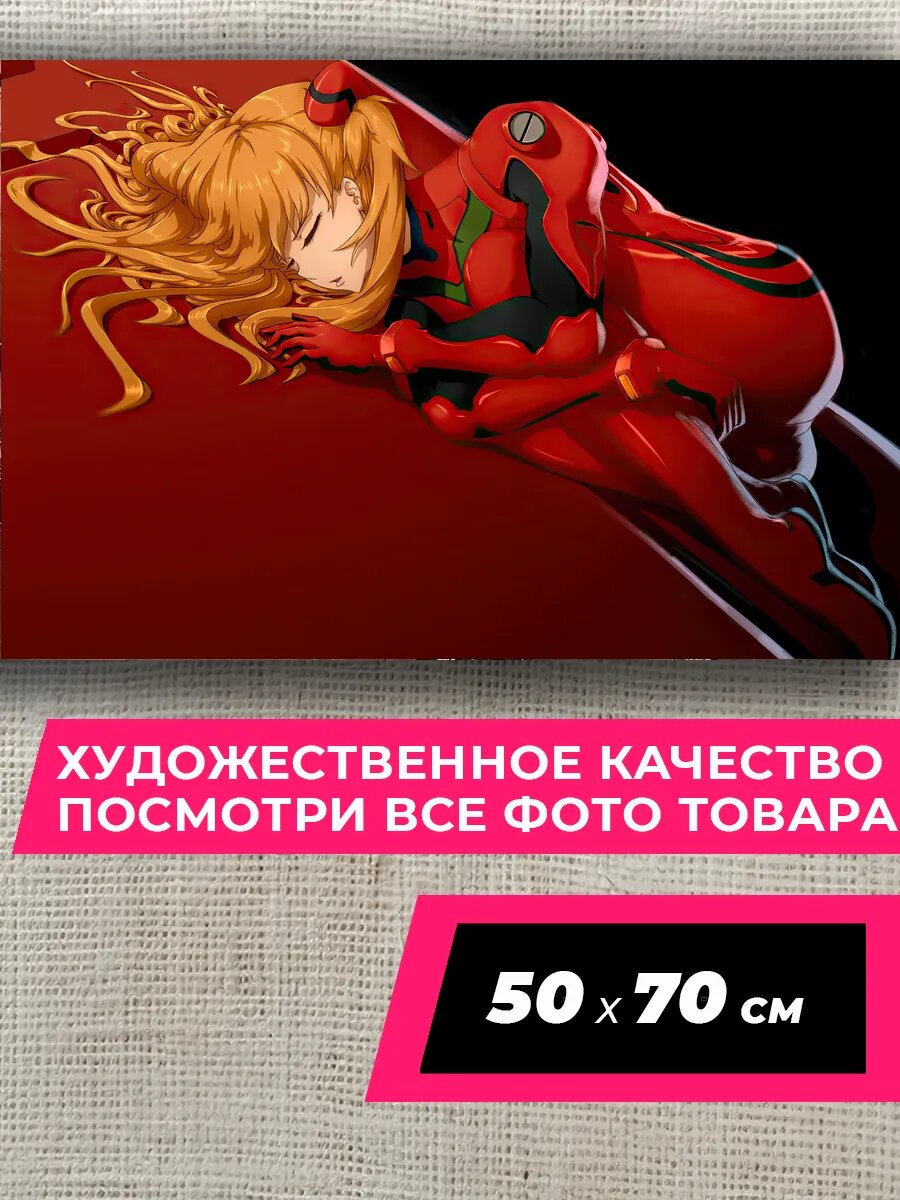 Постер Евангелион на стену 61 Evangelion 50 на 70, матовая фотобумага премиум качества