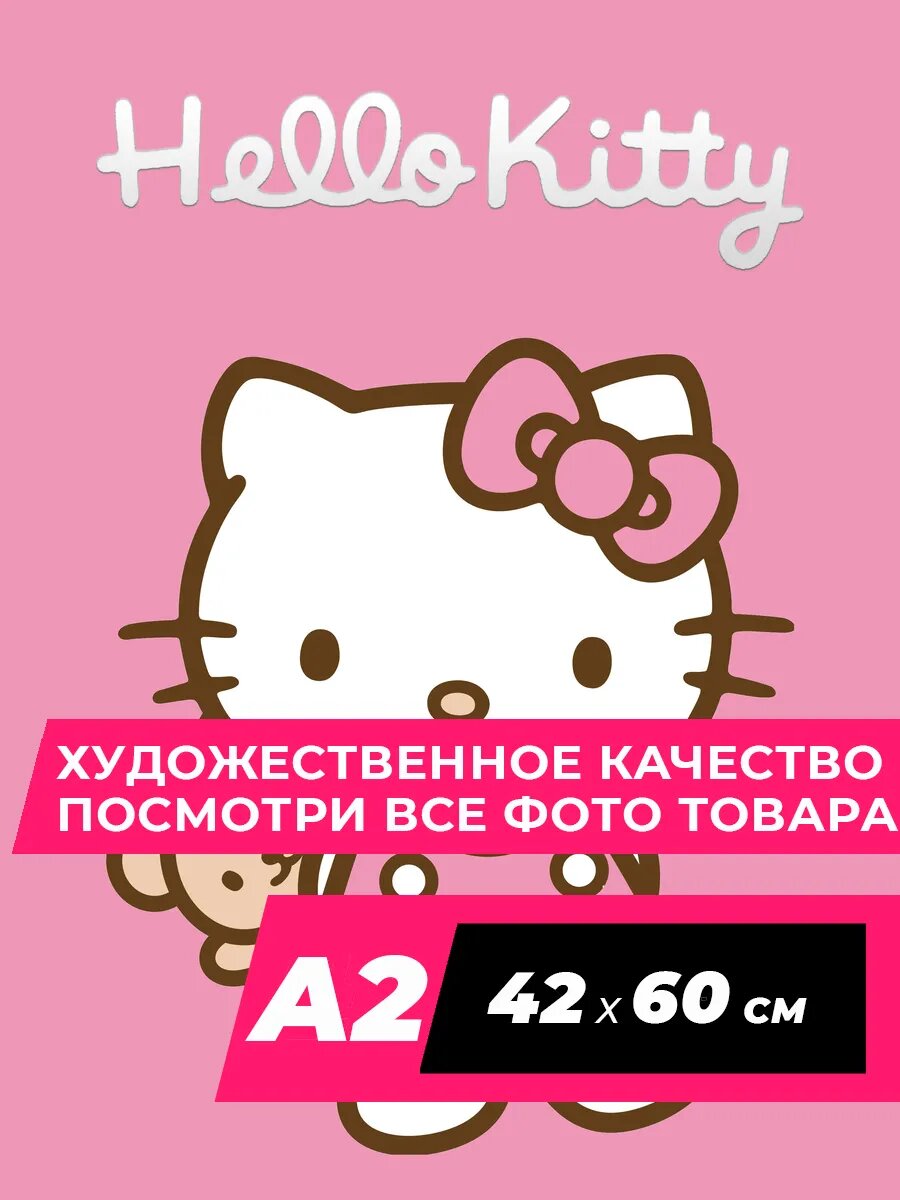 Постер Hello Kitty на стену 1 Хеллоу Китти A2, матовая фотобумага премиум качества