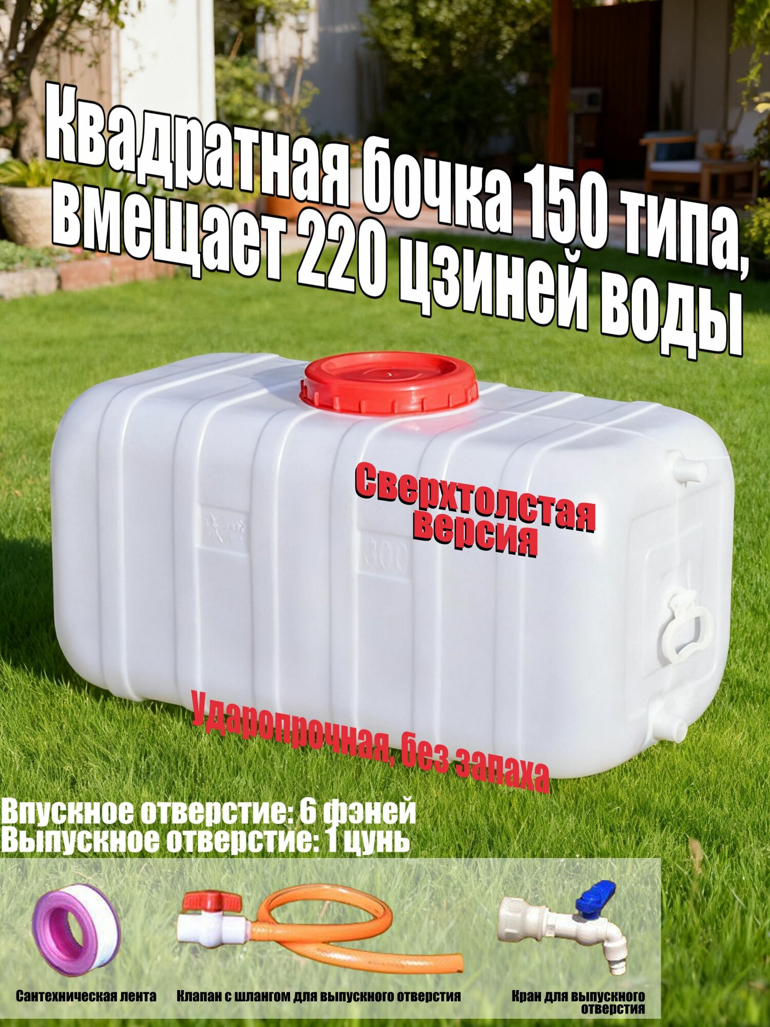 Пластиковый бак для воды горизонтальный усиленный 110л с крышкой для дачи и дома