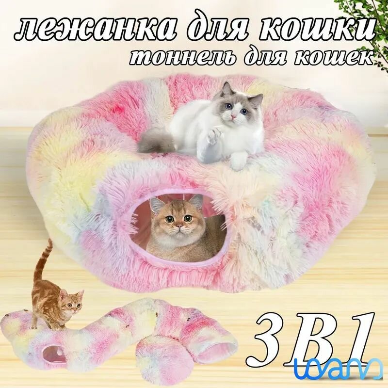 Тоннель для кошек, лежанка для кошек, домик для кошки, 3 в 1, 950 мм, розовый