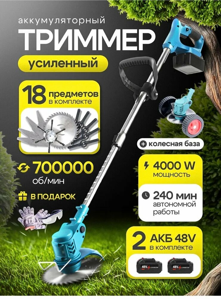 Триммер садовый, Несамоходная