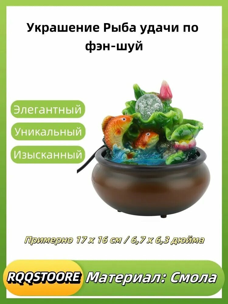 Мини-фонтан, декоративный увлажнитель воздуха Рыбка удачи по фен-шуй, европейский стандарт 220-240 В