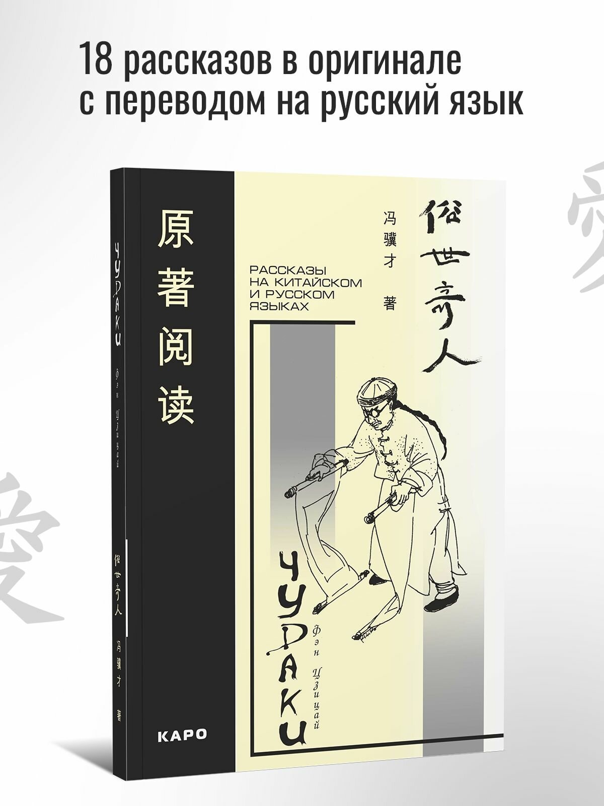 Чудаки. Книги на китайском языке для чтения. Книги на китайском языке с переводом. Книги на китайском языке для начинающих. Чтение на китайском