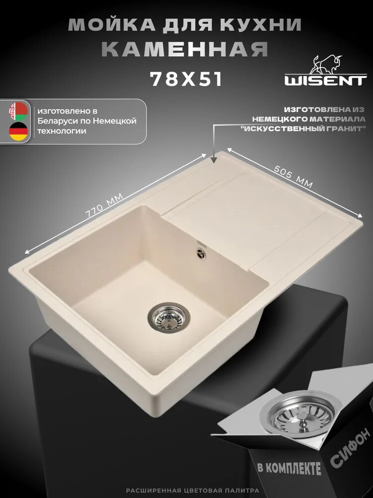 Мойка кухонная Wisent MW780-30 77x50, прямоугольная, мойка для кухни, с крылом, бежевая, матовая