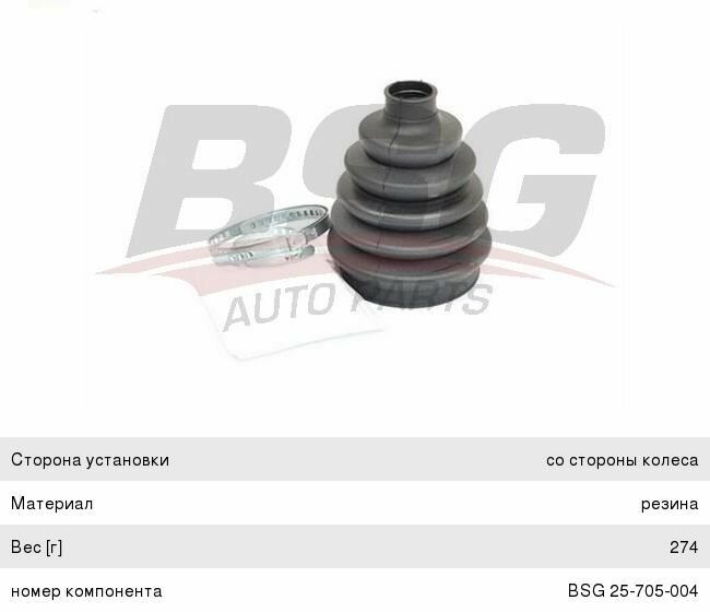 Пыльник шруса BMW 5 (E60, E61) наружнего комплект BSG
