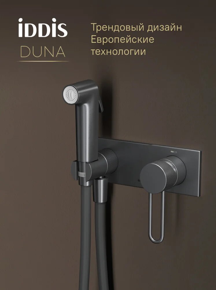 Гигиенический душ IDDIS Duna DUNGMV0i08 встраиваемый, скрытого монтажа, со смесителем, черный, матовый, латунь, рычажный, смеситель для биде, с настенным держателем