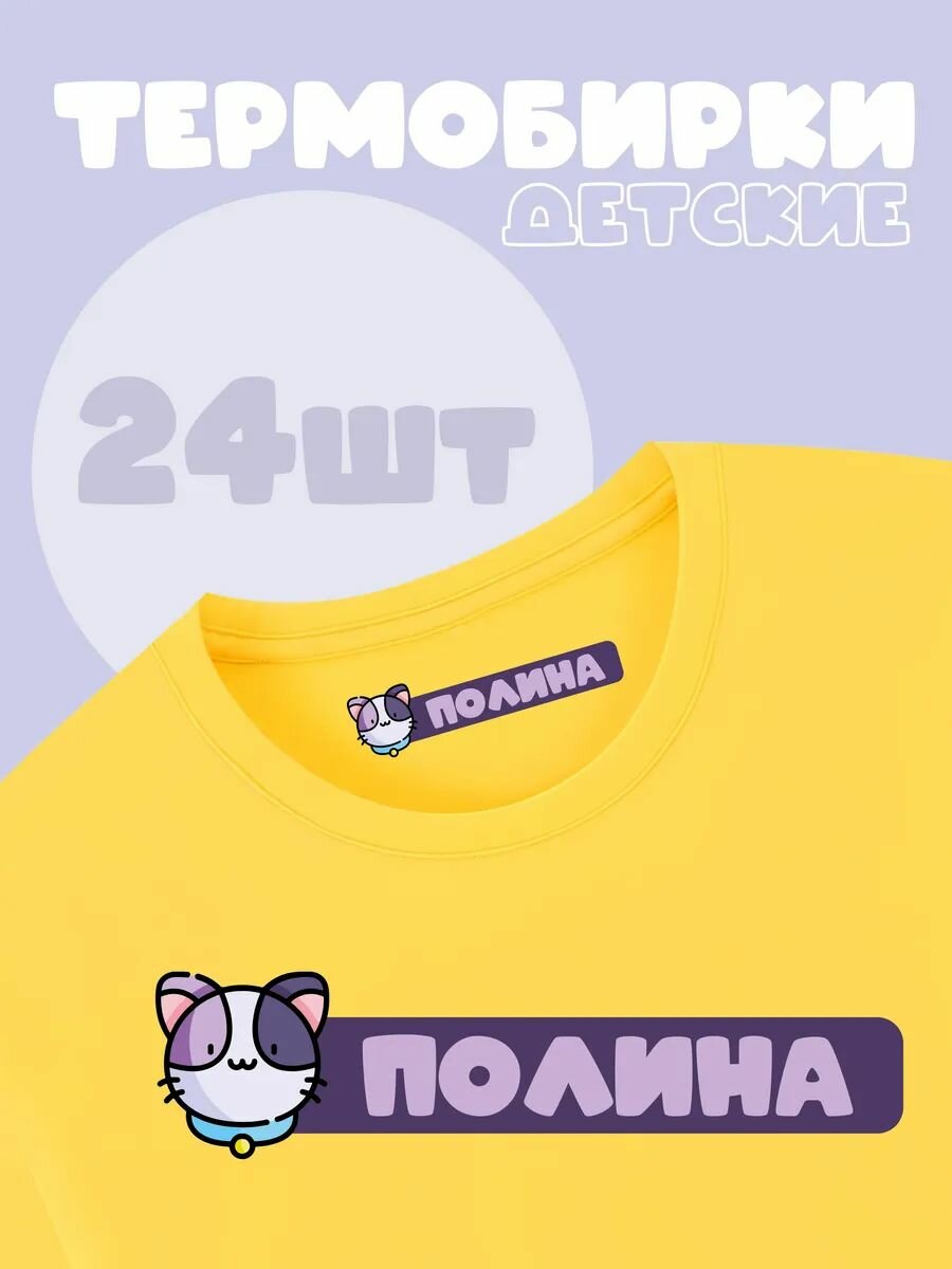 Термонаклейка именная Полина на одежду детская в сад