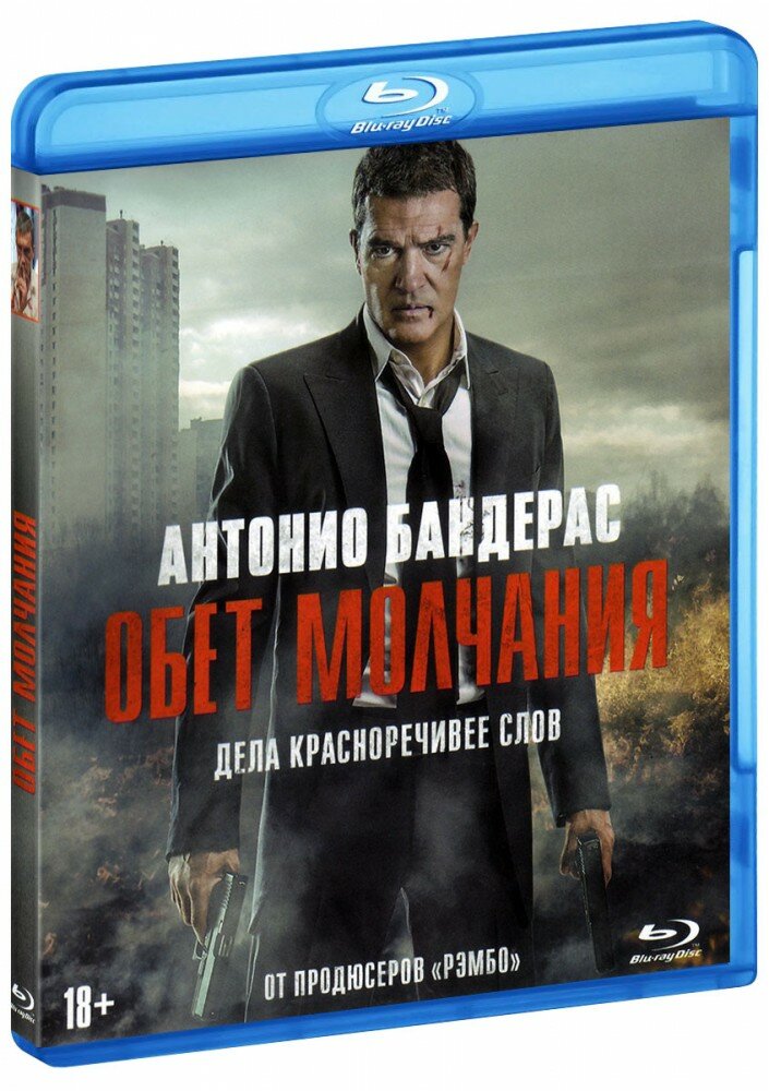 Обет молчания (Blu-Ray) (2017 год, блю-рей диск, Blu-Ray Box)