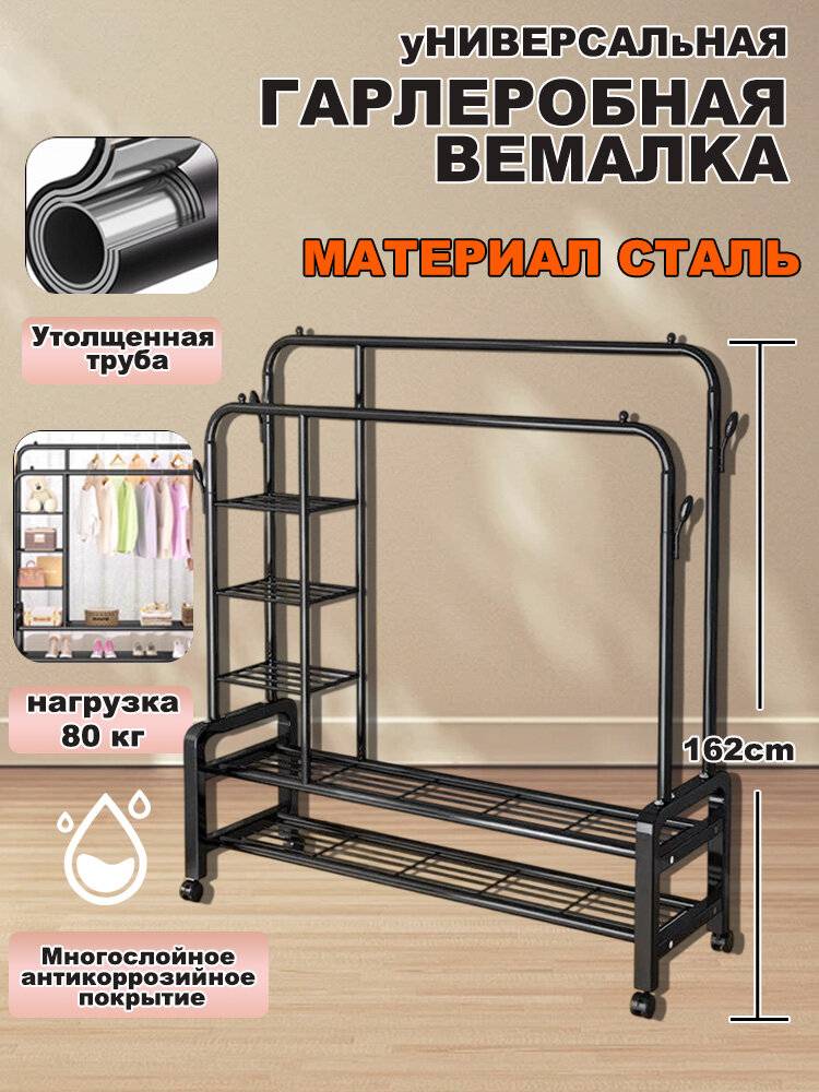 Вешалка напольная для одежды, металлическая стойка с рейлом для прихожей и гардеробной, открытая система хранения, черная.