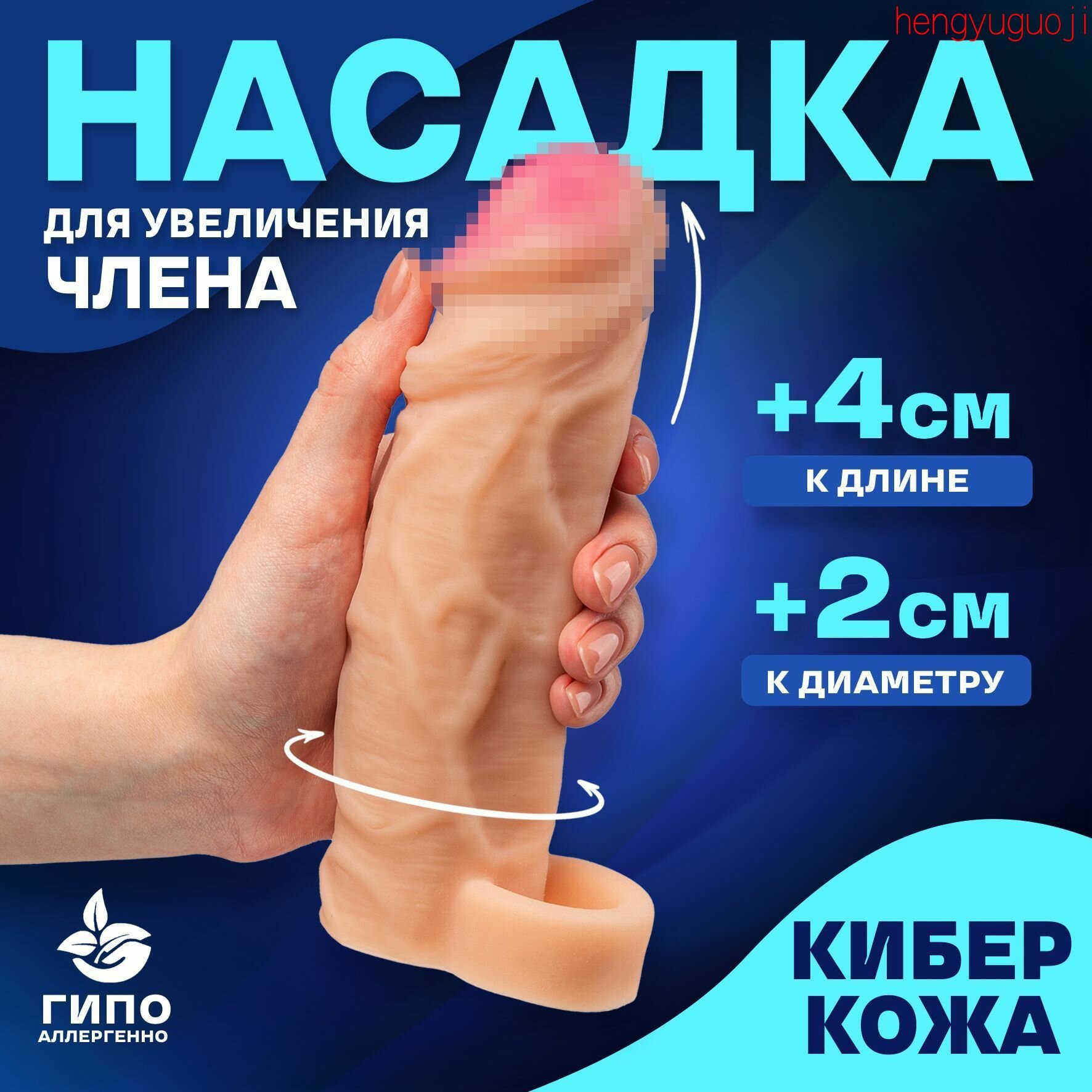 Насадки и удлинители эротические