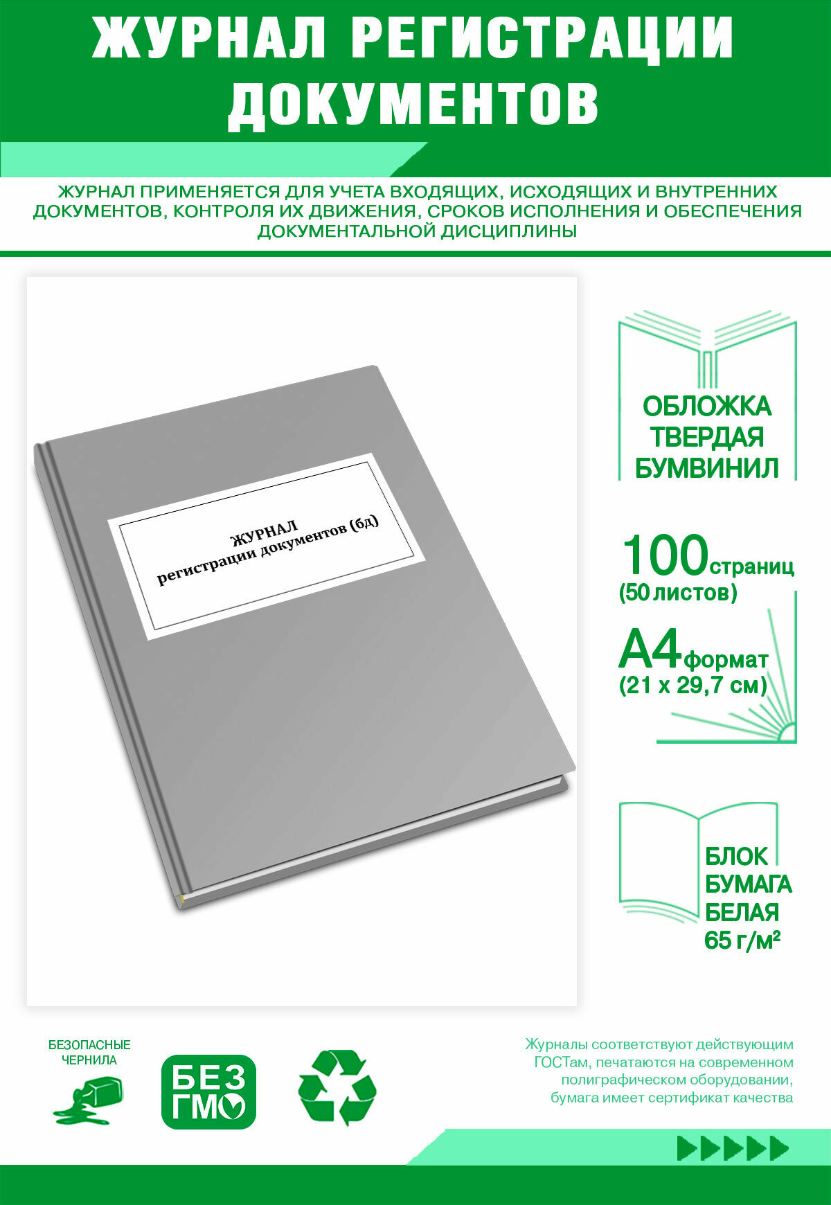 Журнал регистрации документов 100 страниц Твердый, серый, бумвинил