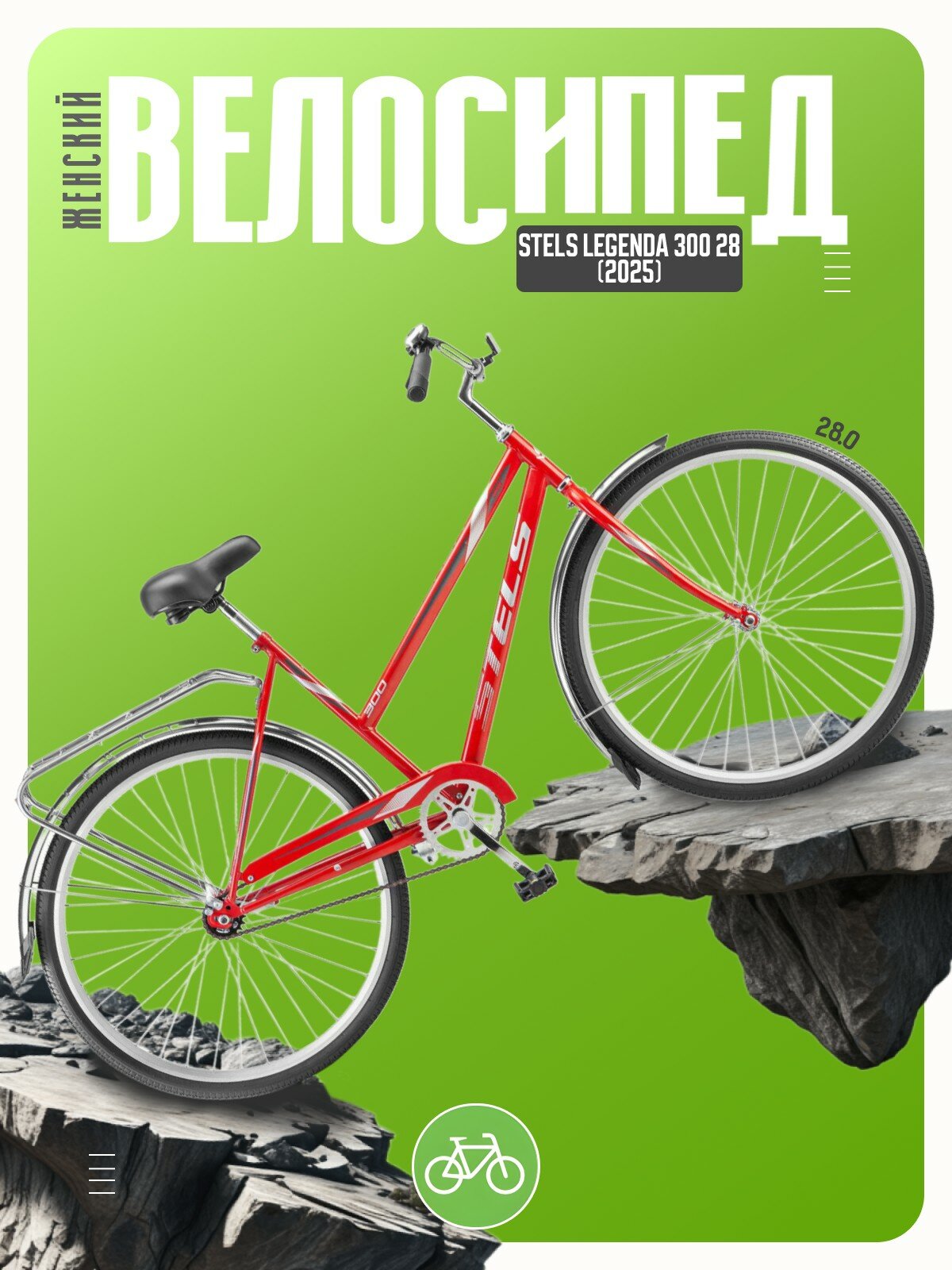 Женский велосипед Stels Legenda 300 28, год 2025, цвет Красный, ростовка 20