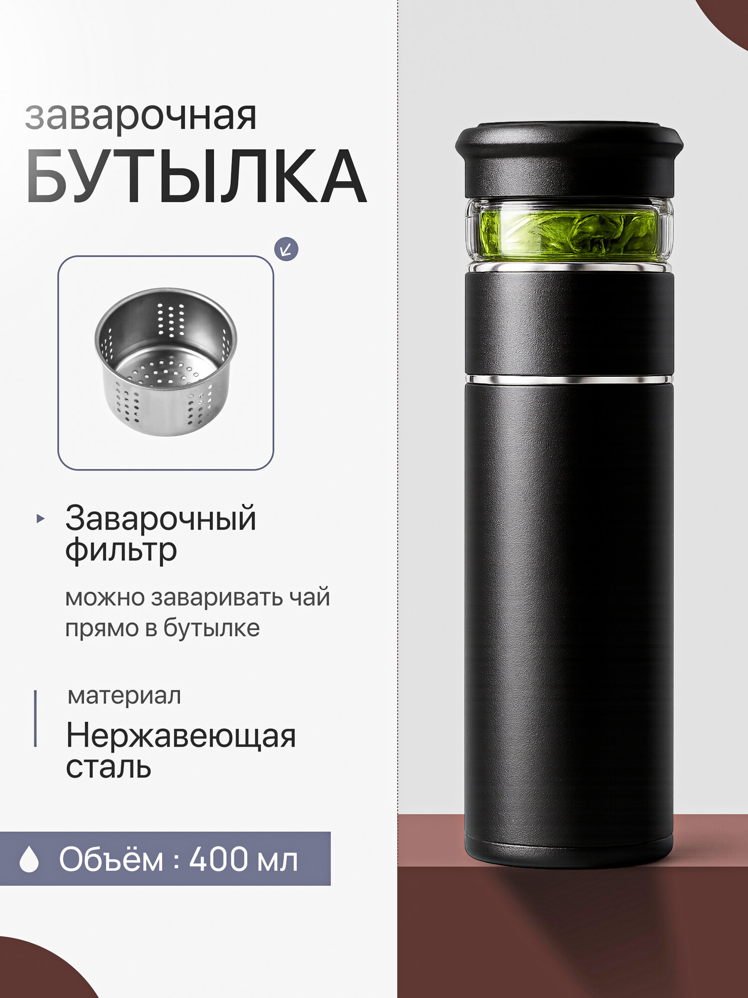 Термобутылка заварочная с фильтром CFPRESS K-27 из нержавеющей стали, 400 мл, черная