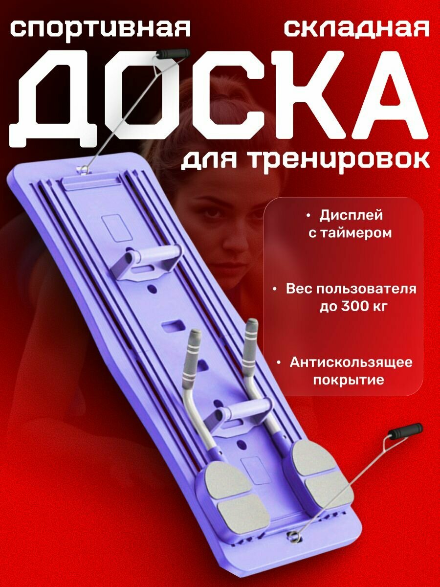 Спортивная складная доска для тренировок фиолетовая