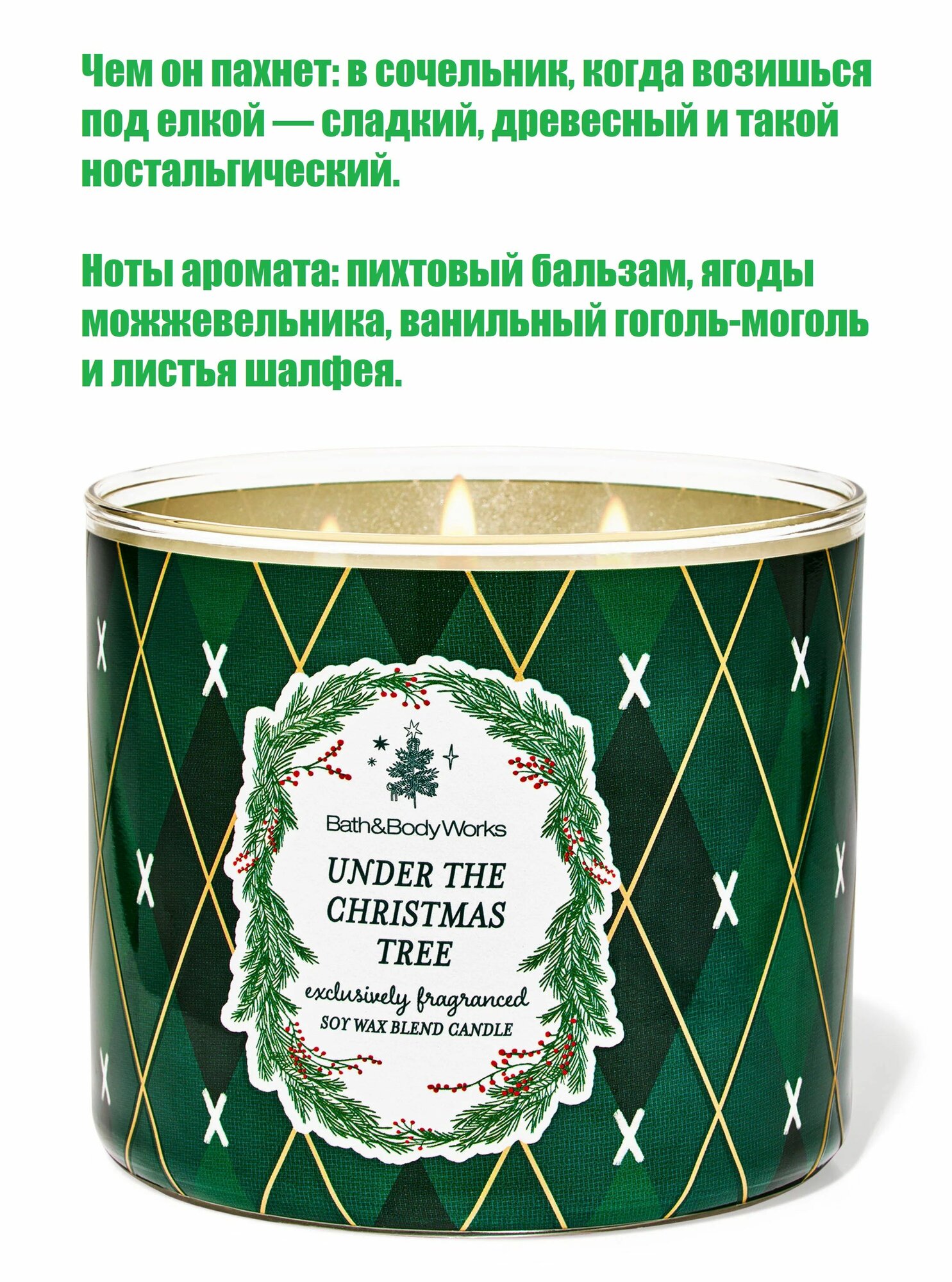 Bath and Body Works свеча ароматическая с 3-мя фитилями Under The Christmas Tree (411 грамм)