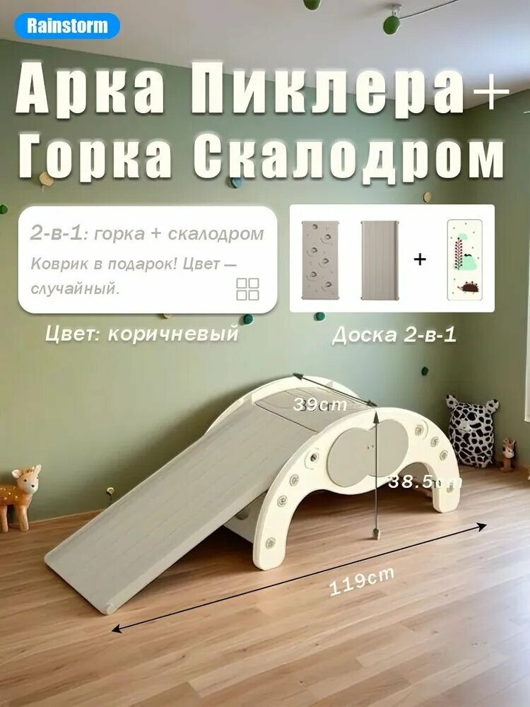 Арка Пиклера с горкой-скалодромом, включающая 1 арку и 1 доску для лазанья