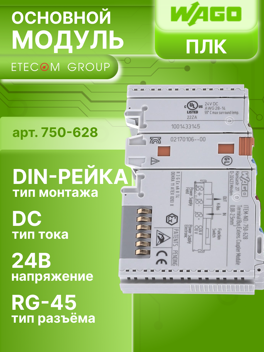 Основной модуль расширения внутренней шины WAGO светло-серый 750-628 1шт