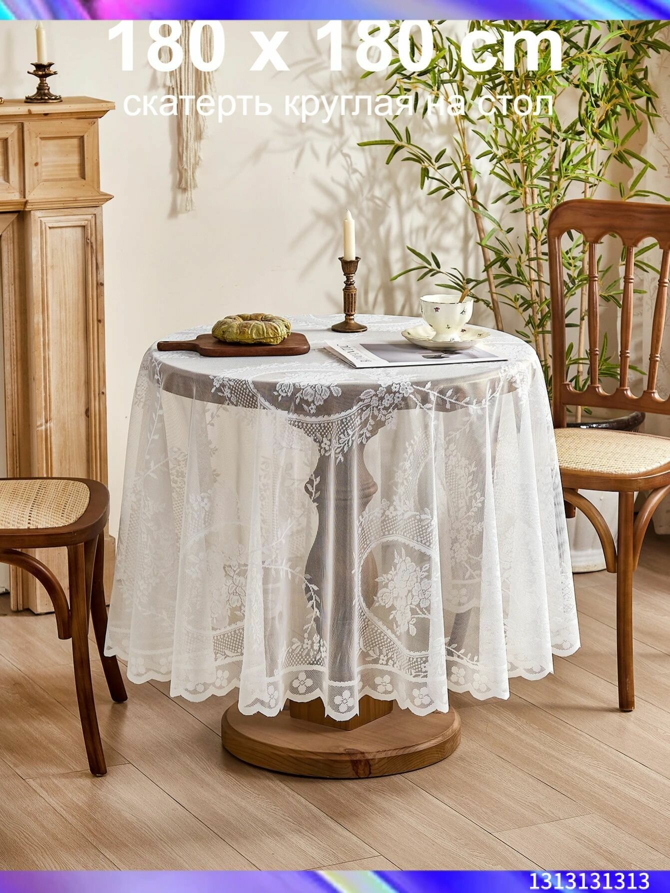 Эксклюзивная ажурная скатерть с рюшами