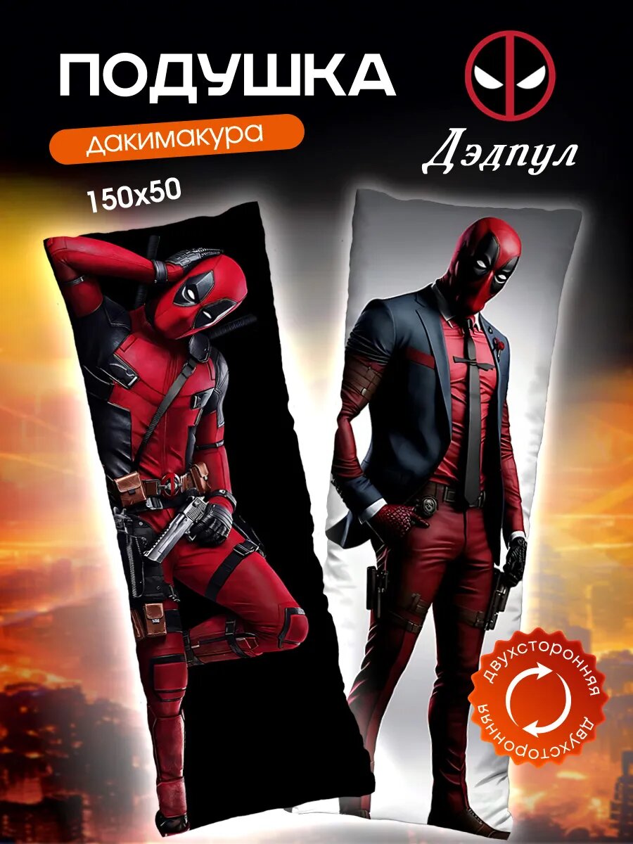 Подушка длинная дакимакура marvel Дэдпул подарок 150х50