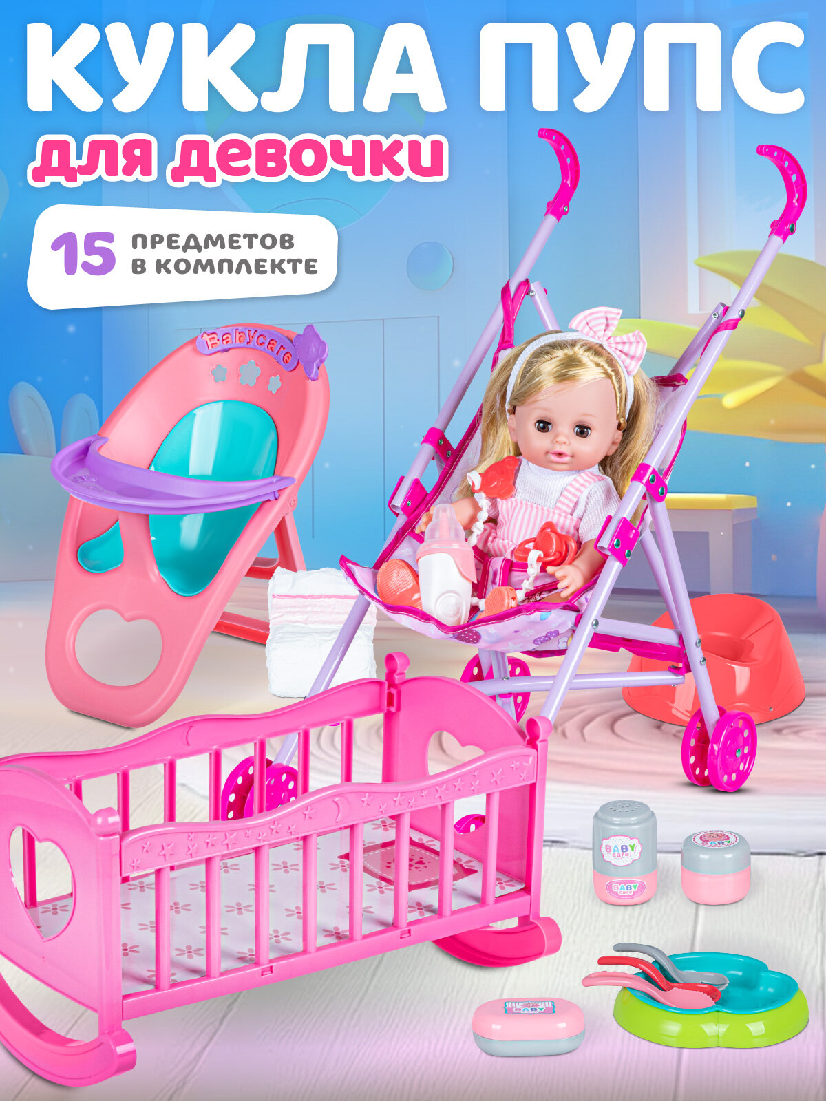 Большой игровой набор кукла-пупс с аксессуарами, коляска/стульчик/кроватка, для девочек, игра в дочки-матери, JB0213244