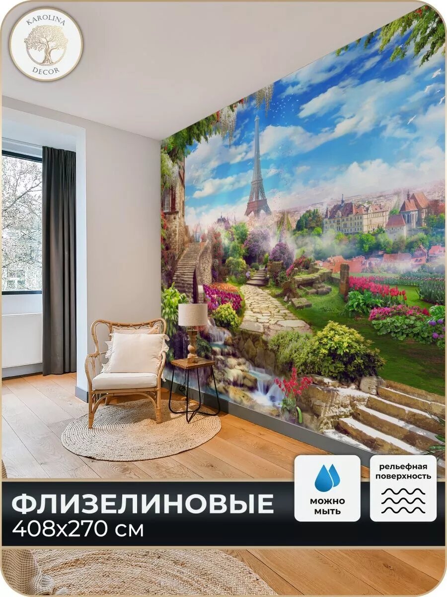 Фотообои Париж в детскую в спальню на кухню 400х270