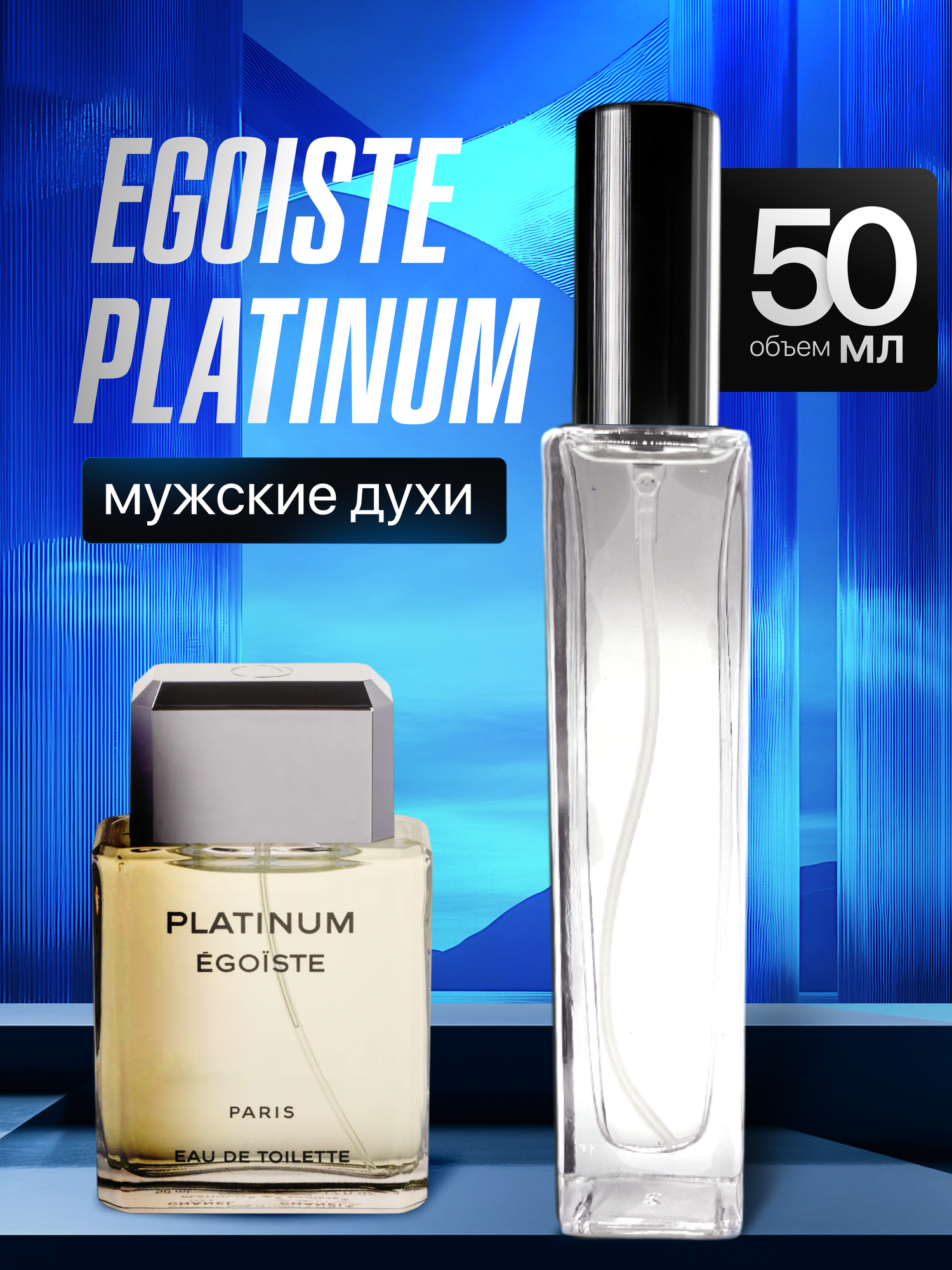 Gratusi Parfum Egoiste Platinum духи мужские масляные 50 мл (спрей) + подарок