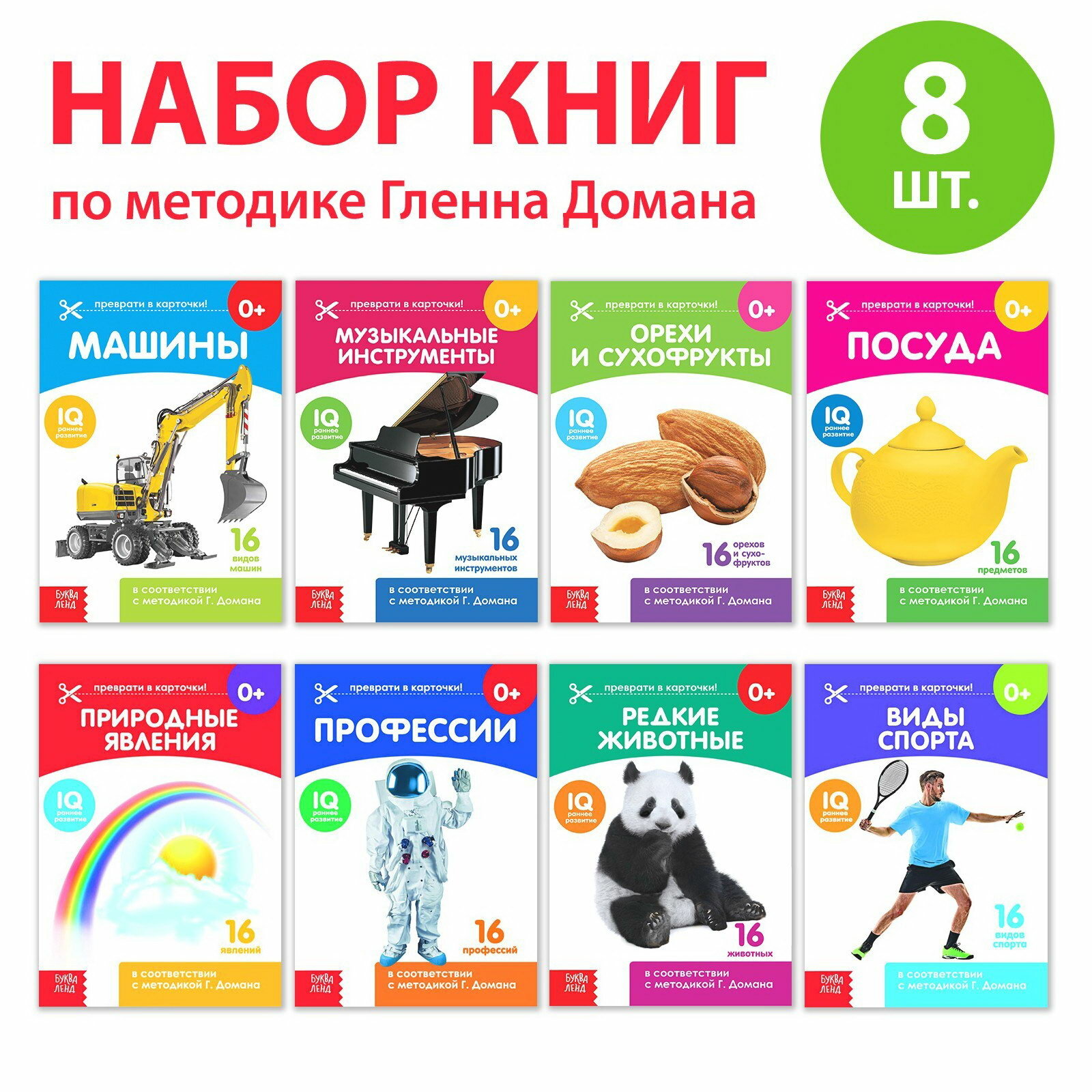 Книги "Карточки Домана. Узнаём мир", набор, 8 шт. по 20 стр.