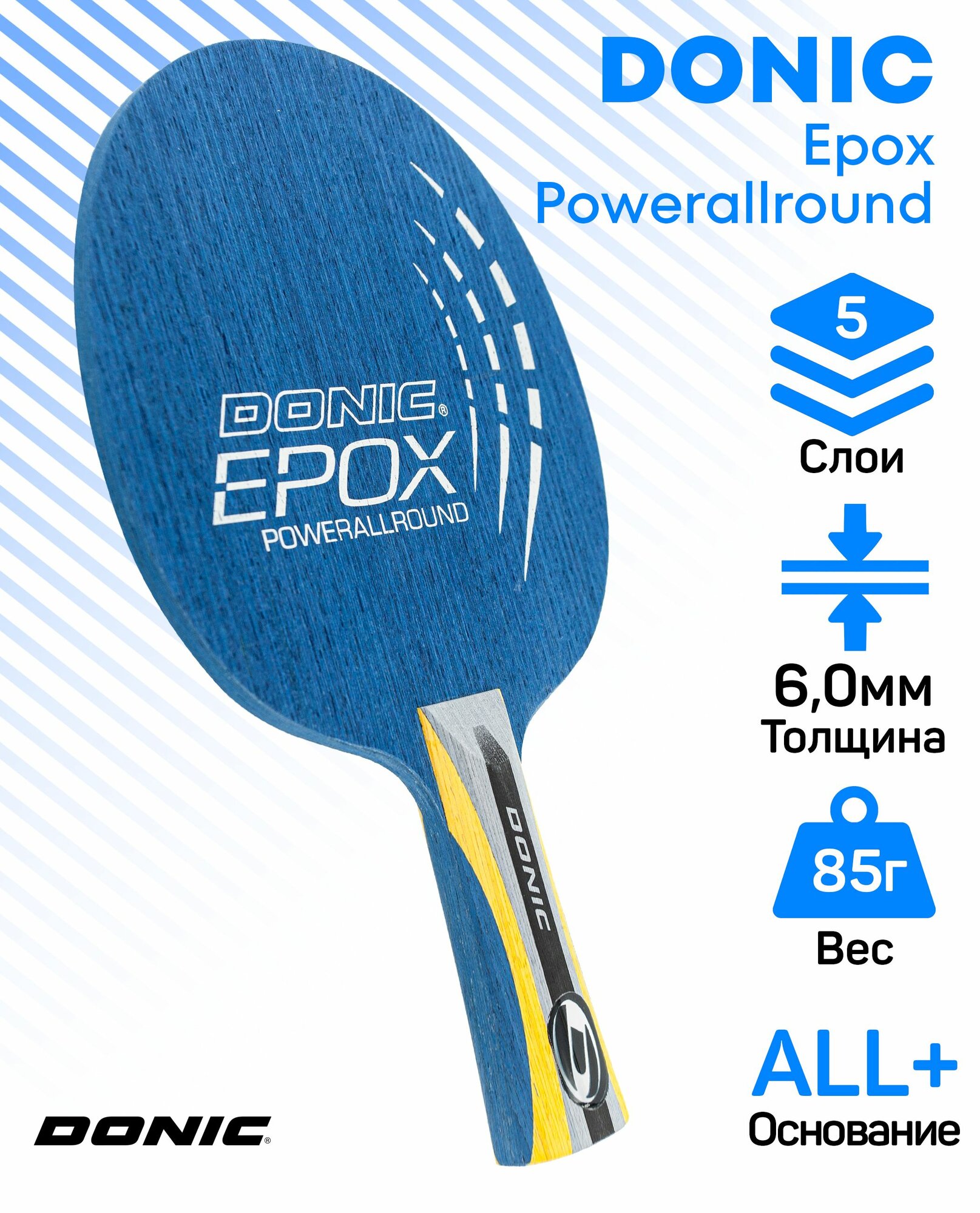 Основание для ракетки настольного тенниса DONIC Epox Powerallround, ручка AN