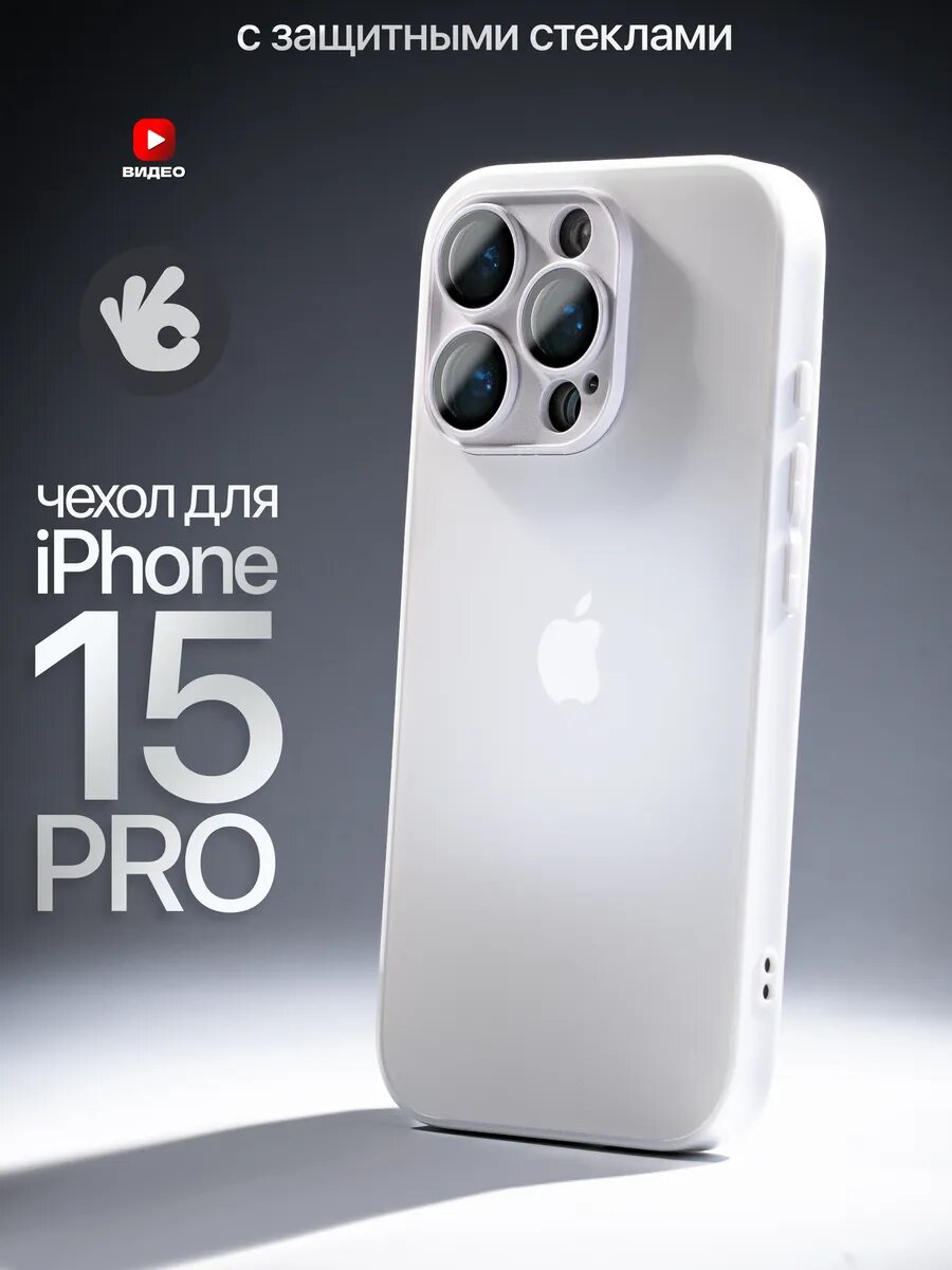 Чехол-накладка О'кейси, для iPhone 15 Pro, белый, защита камеры