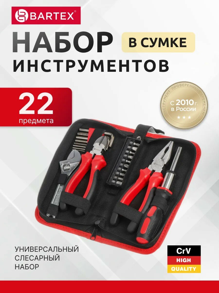 Набор инструментов Bartex 22 предмета, в органайзере, для дома и автомобиля