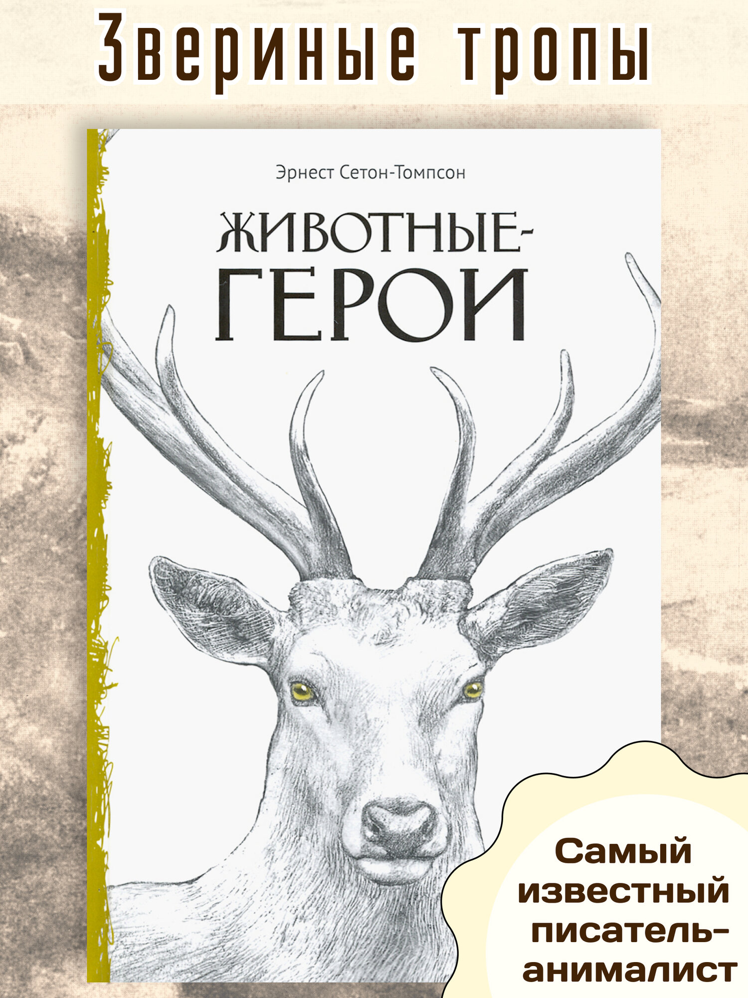 Животные-герои