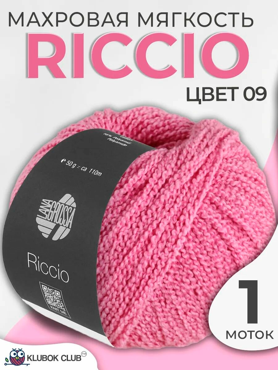 Пряжа для вязания Lana Grossa Riccio букле, 1 моток, цвет 09
