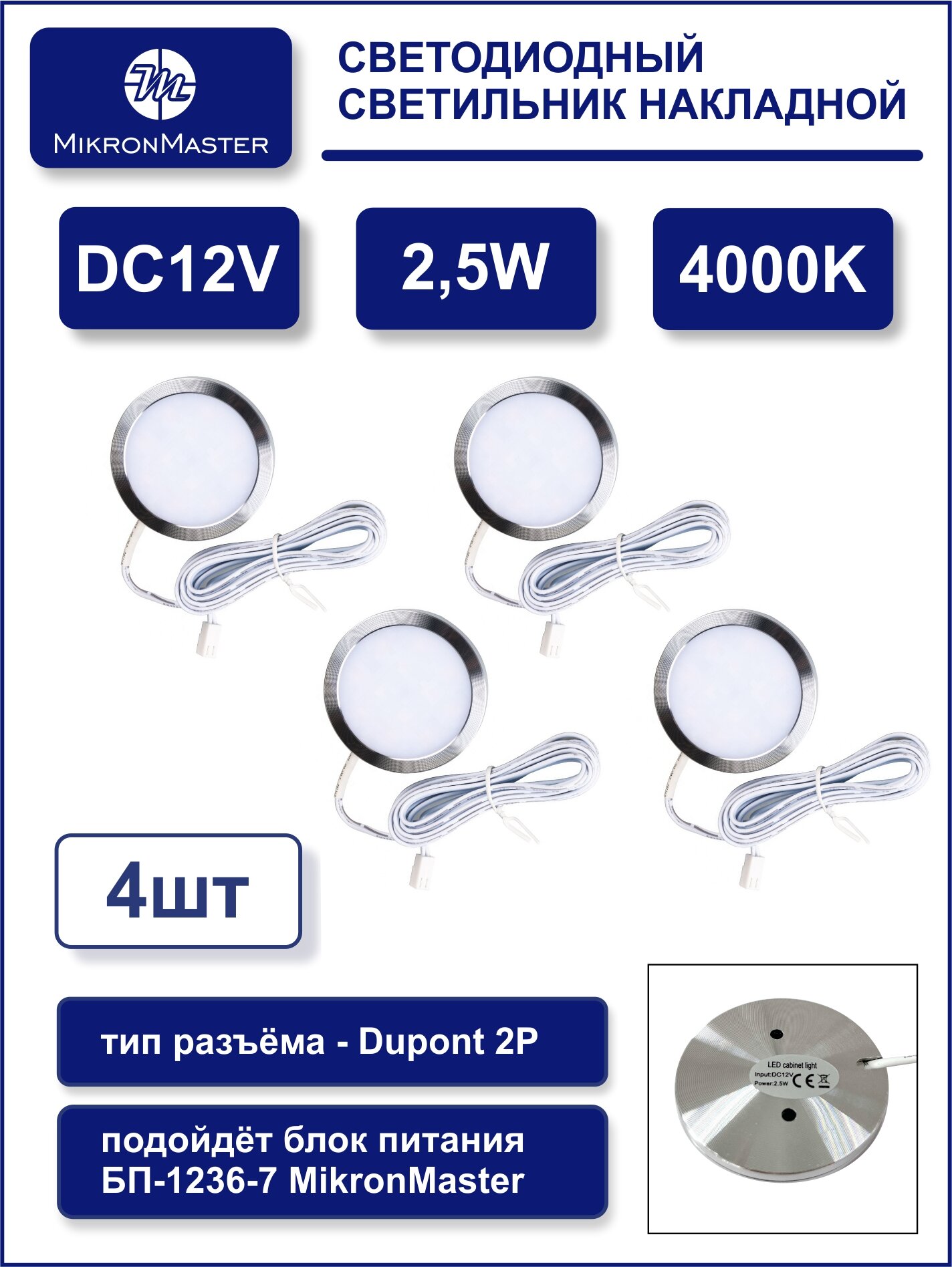 Светильник мебельный светодиодный накладной 12 вольт 4 шт. Подойдёт для кухни, шкафа, спальни.