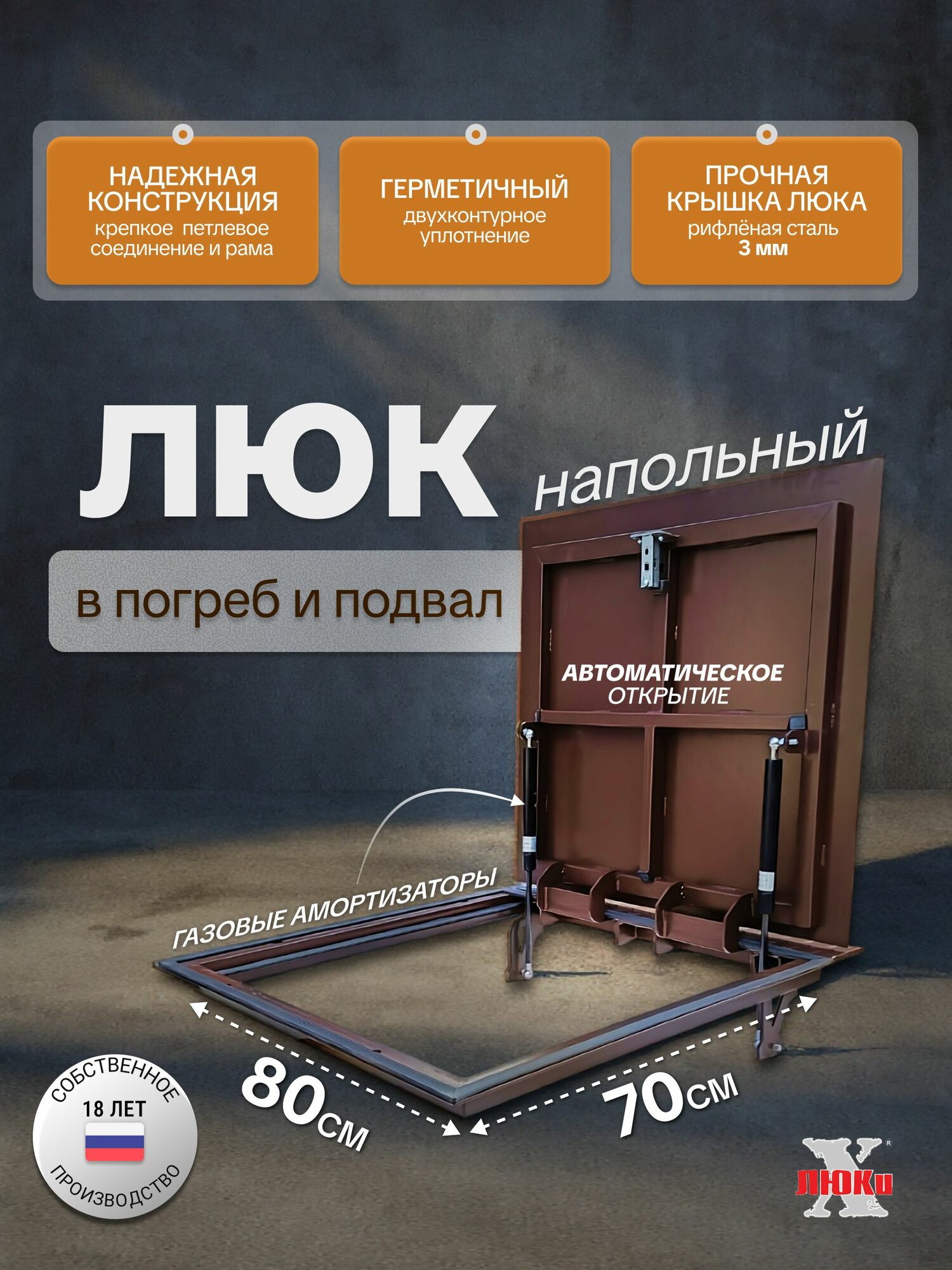 Люк ревизионный напольный 70*80 см для погреба и в подвал, сантехнический, стальной, рифленый лист, усиленный, металлический