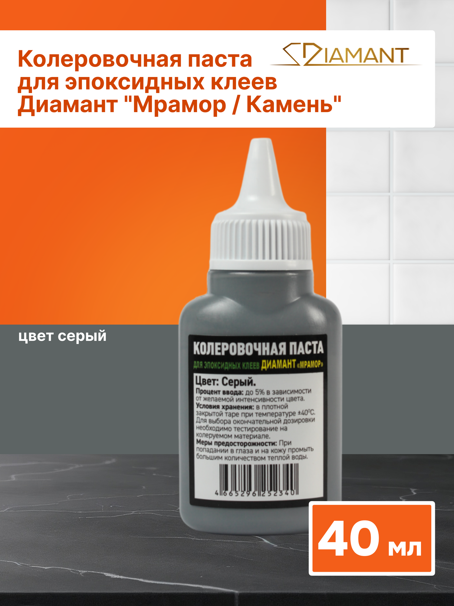 Колер для эпоксидного клея Диамант Мрамор/Камень, серый, 40 мл