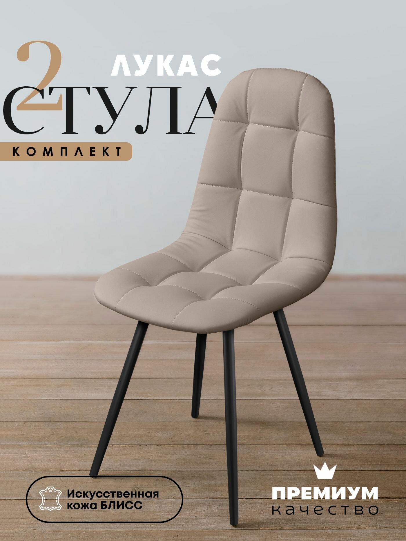 Стул кухонный "Лукас", бетон кожзам Блисс, черные ножки, комплект стульев 2шт.