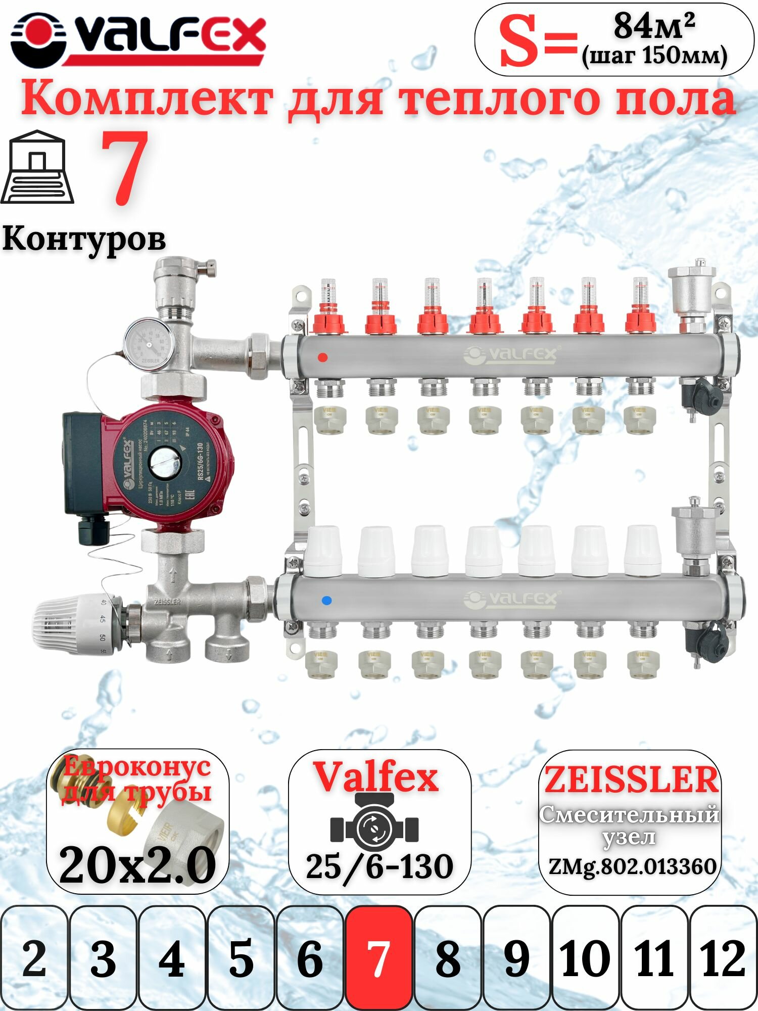 Комплект для теплого пола на 7 контура VALFEX (до 140 м. кв) под трубу 20х2,0
