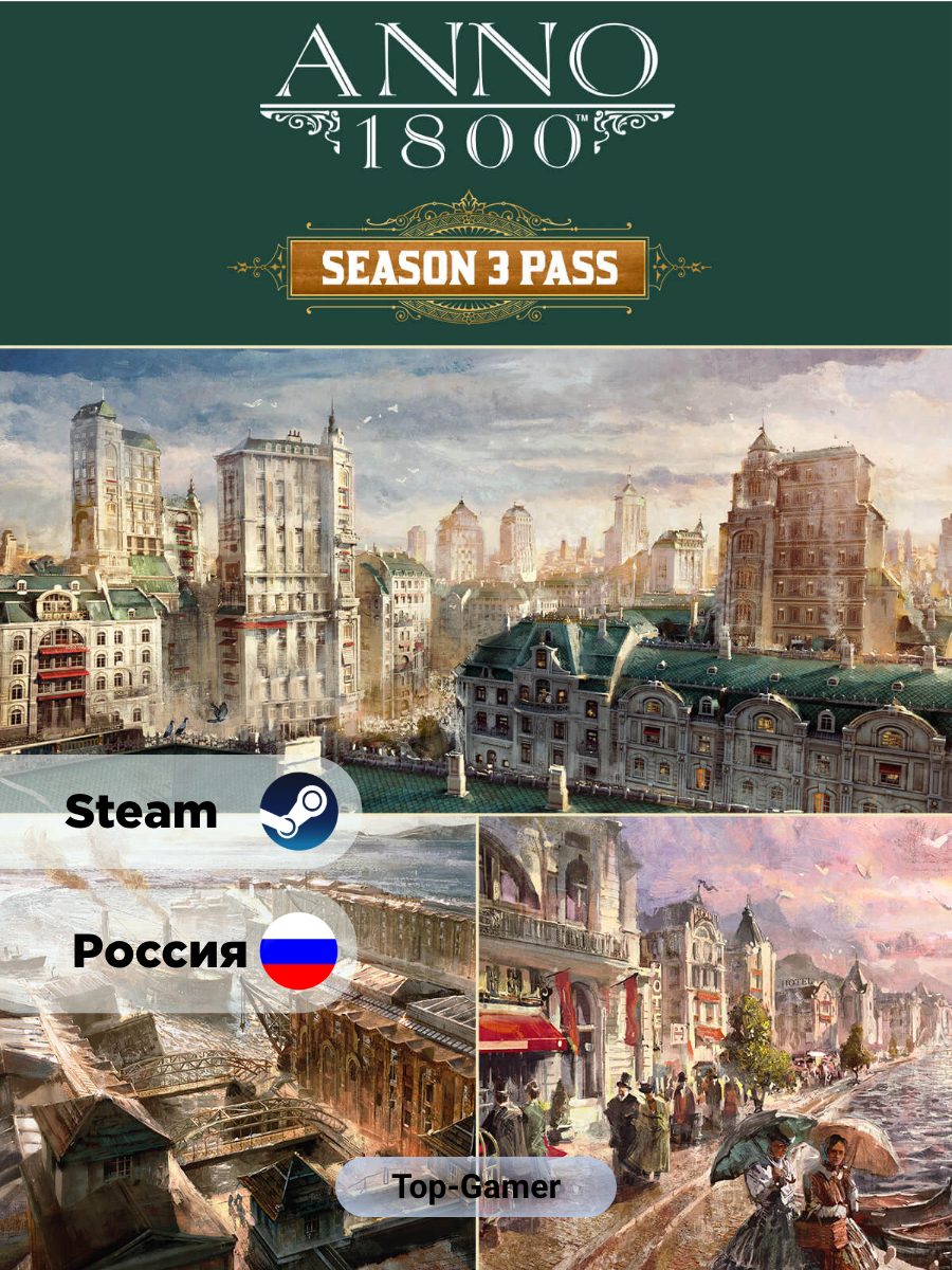 Дополнение Anno 1800 - Season Pass 3 для PC(ПК), Русская озвучка, Steam GIFT Россия