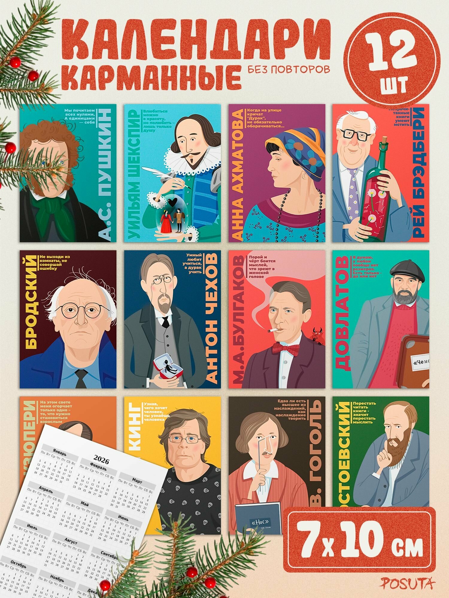 Календарики карманные 2026 литература мини